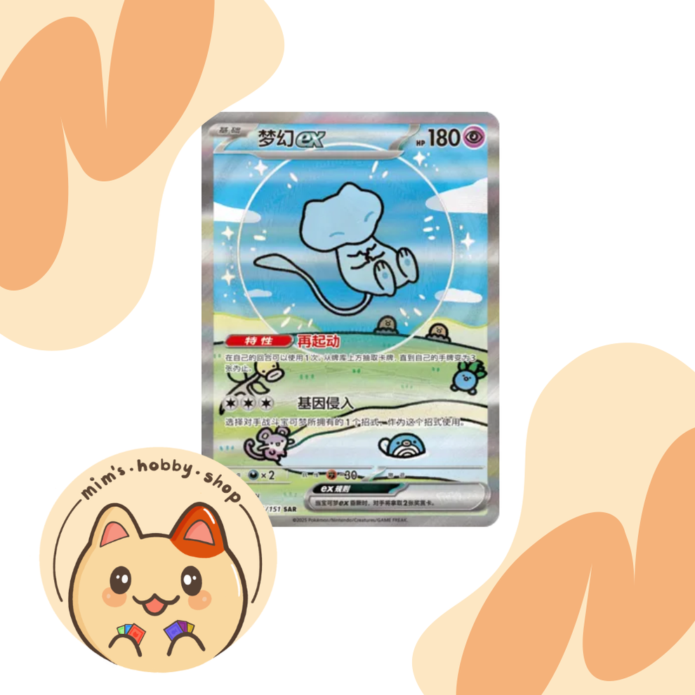 Mew EX - Bubble Mew - 151c (Chinese) – Mims Hobby Shop
