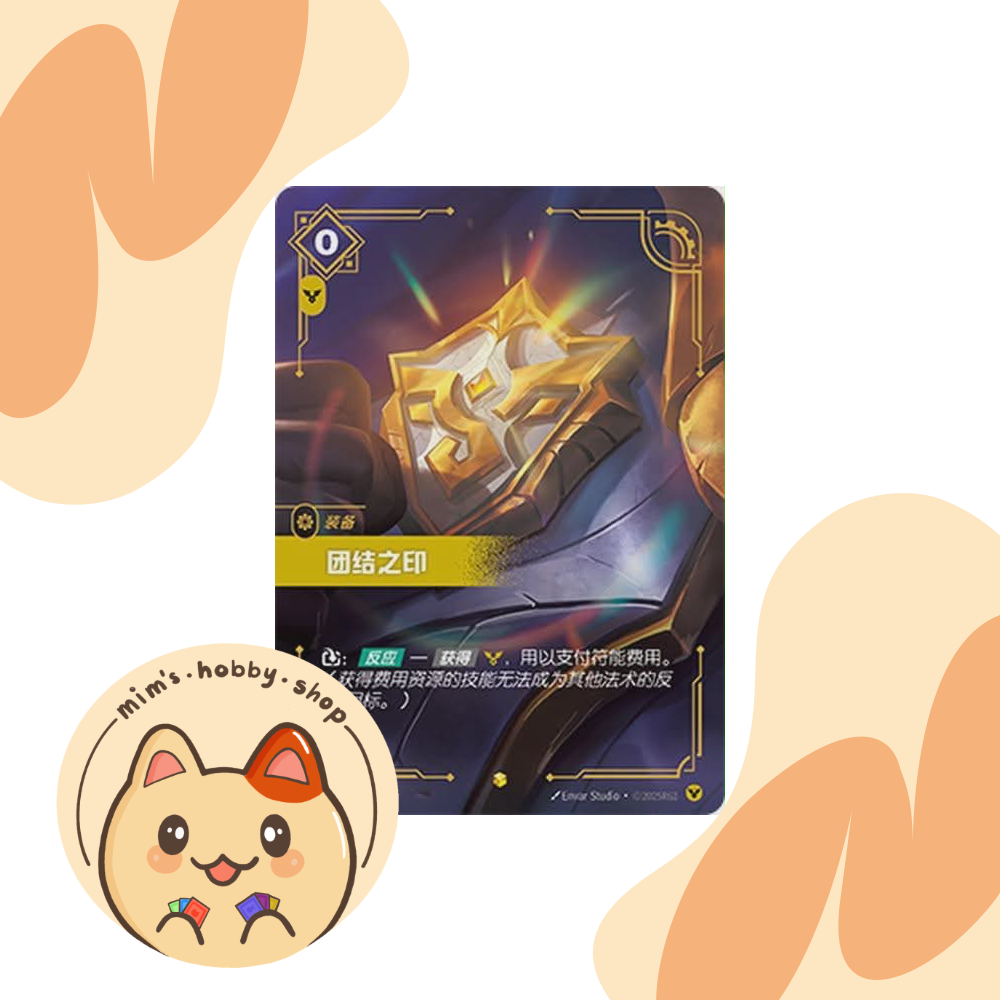 Riftbound Seal Of Unity SFD 238/221 - League of Legends TCG Overnumber ...